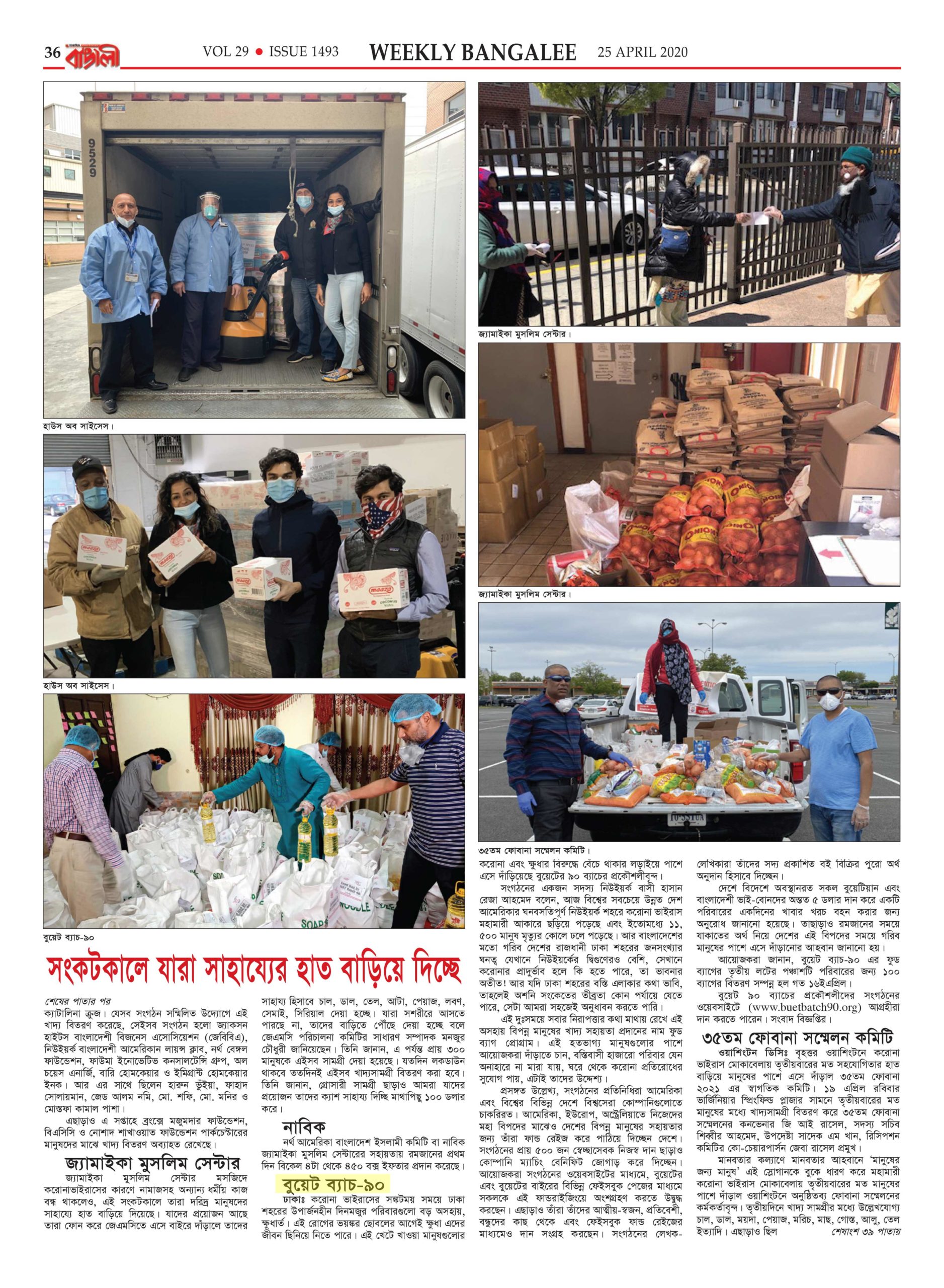 Batch 90 in News – BUET Batch 90